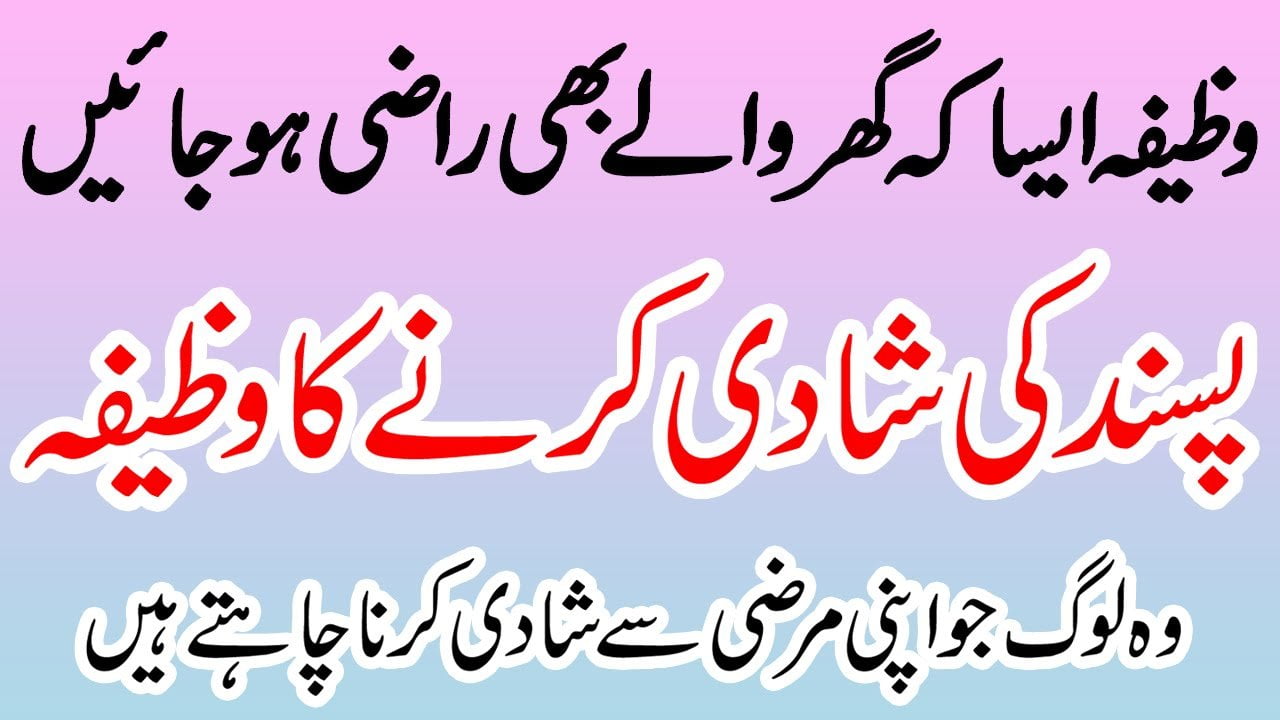 Pyar Se Shadi Karne Ki Dua - Manpasand Shadi Karne Ka Istikhara Pyar Se Shadi Karne Ki Dua - Manpasand Shadi Karne Ka Istikhara